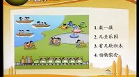 北师大版小学二年级数学(上)01--数一数与乘法