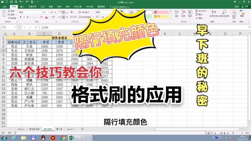 EXCEL格式刷会用吗?6个技巧教会你,从此不加班