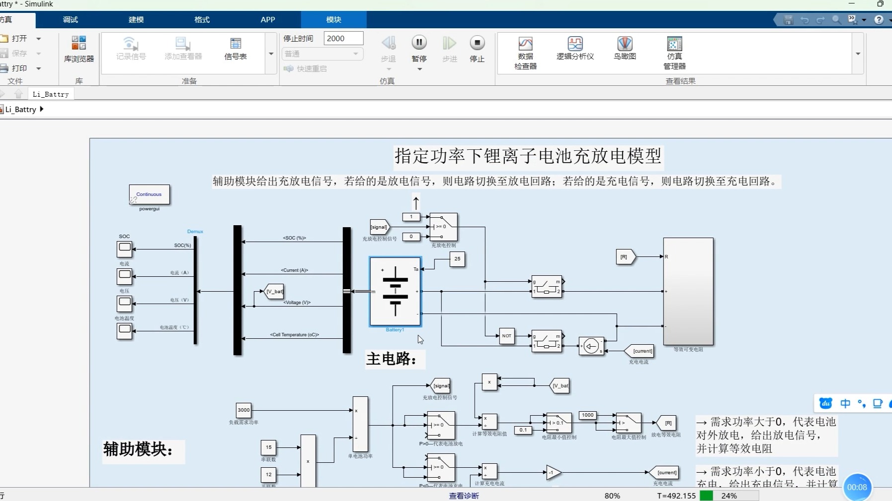 MATLAB/Simulink锂离子电池充放电模型(可设置不同功率指令) 附说明...