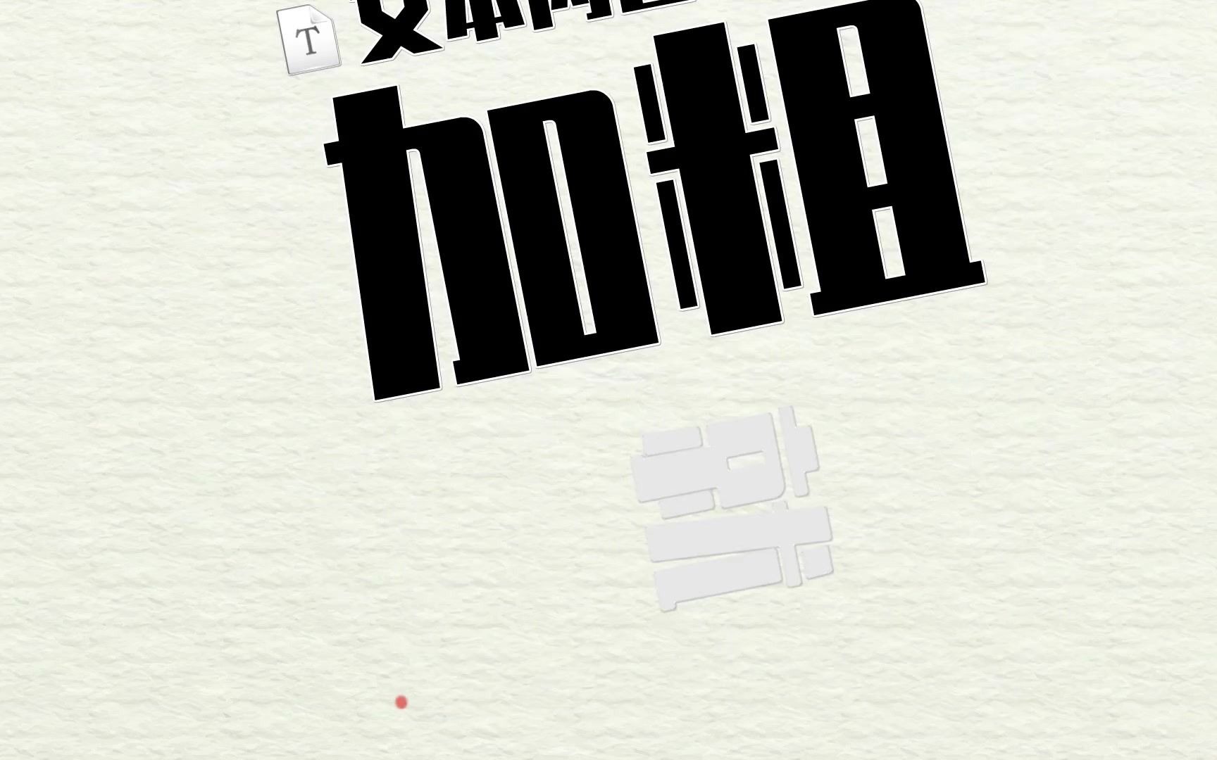 制作PPT的几个注意事项_类似斧子演示的软件