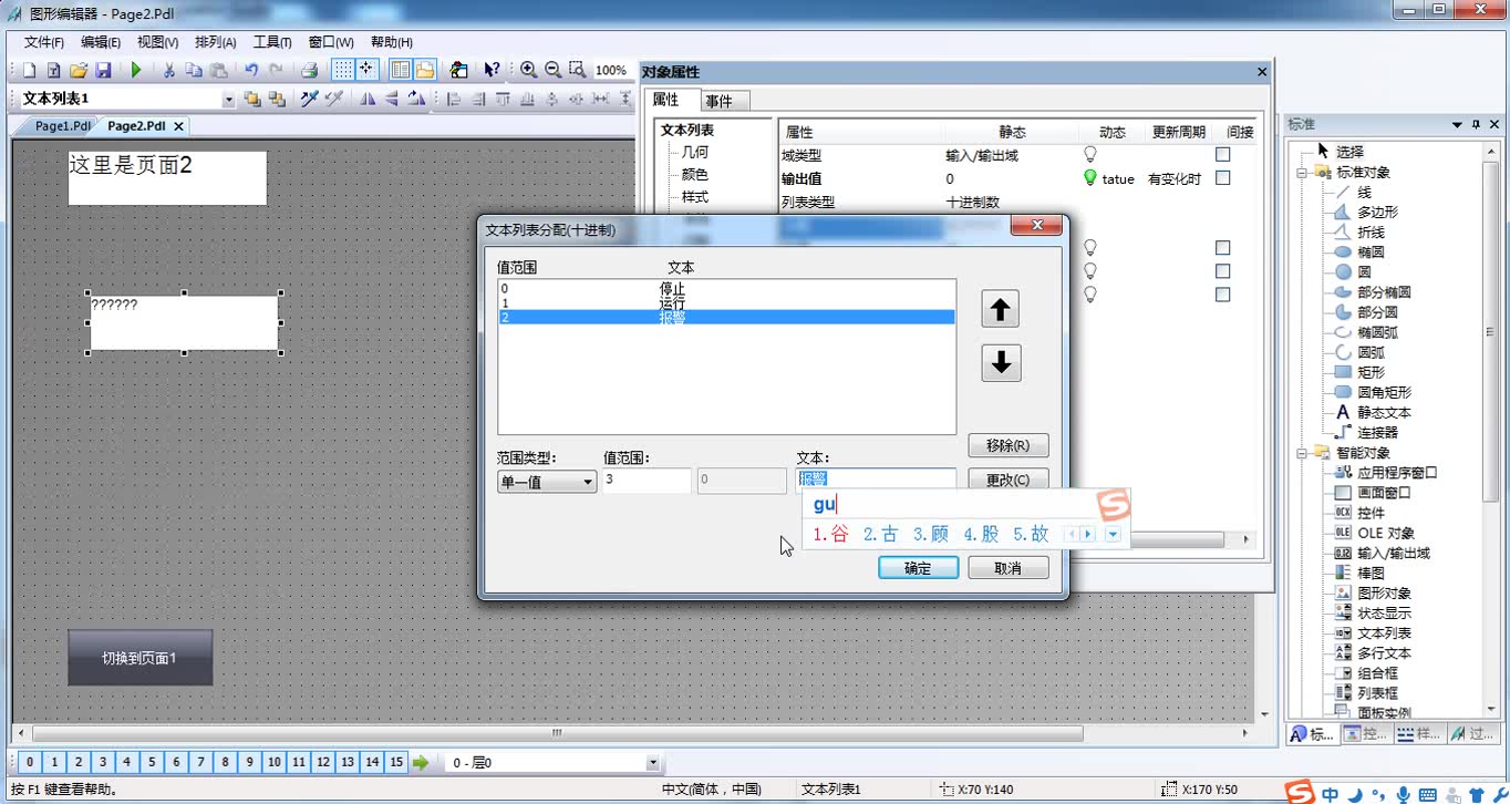 Wincc入门课程17 文本列表