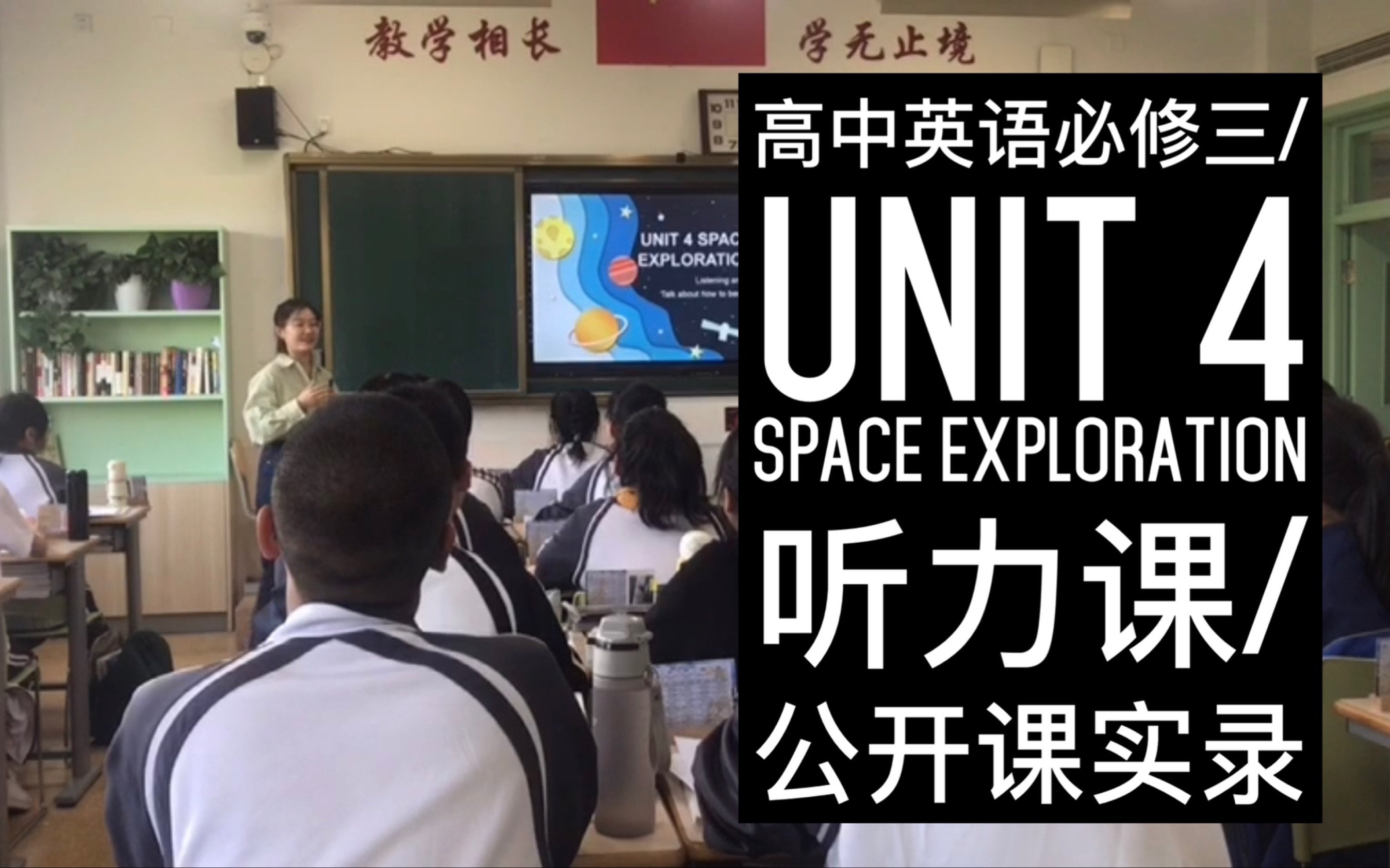 【人教版高中英语】一堂获得众多听课老师好评的公开课实录|必修三 ...