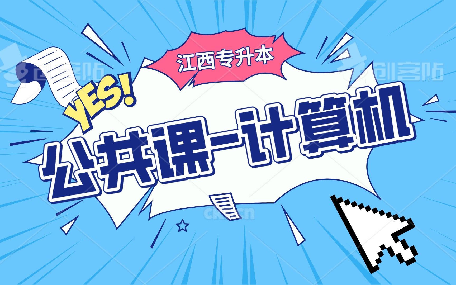 2022江西专升本_计算机公共课_计算机发展概述_练习题