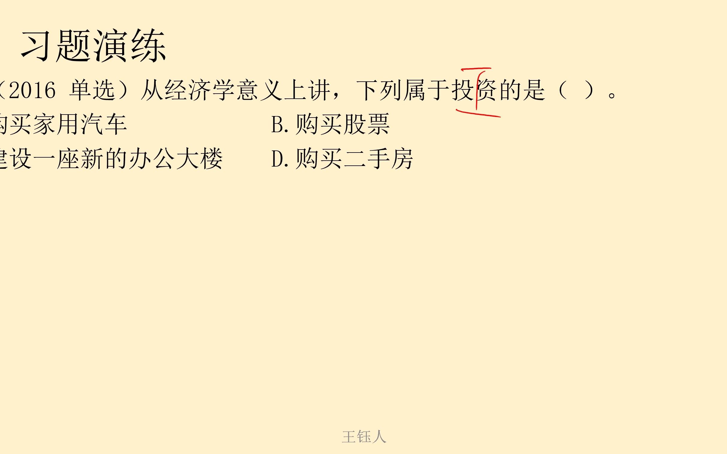 第1章、国民收入核算:第2节、核算GDP的两种方法、习题、中国人民...