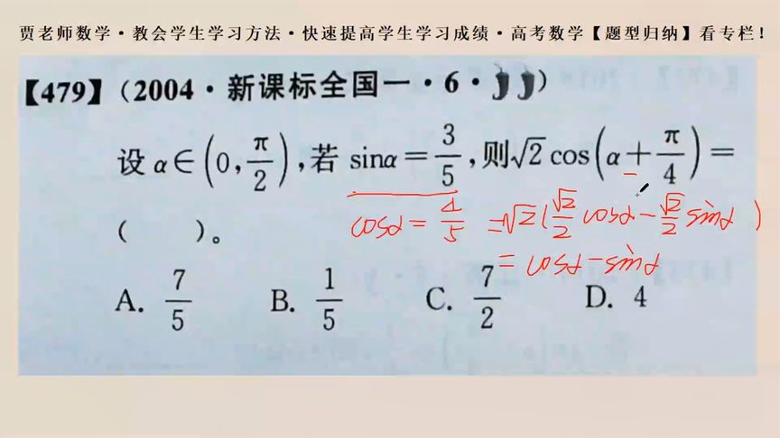 高考数学真题,三角函数基础公式,基础计算
