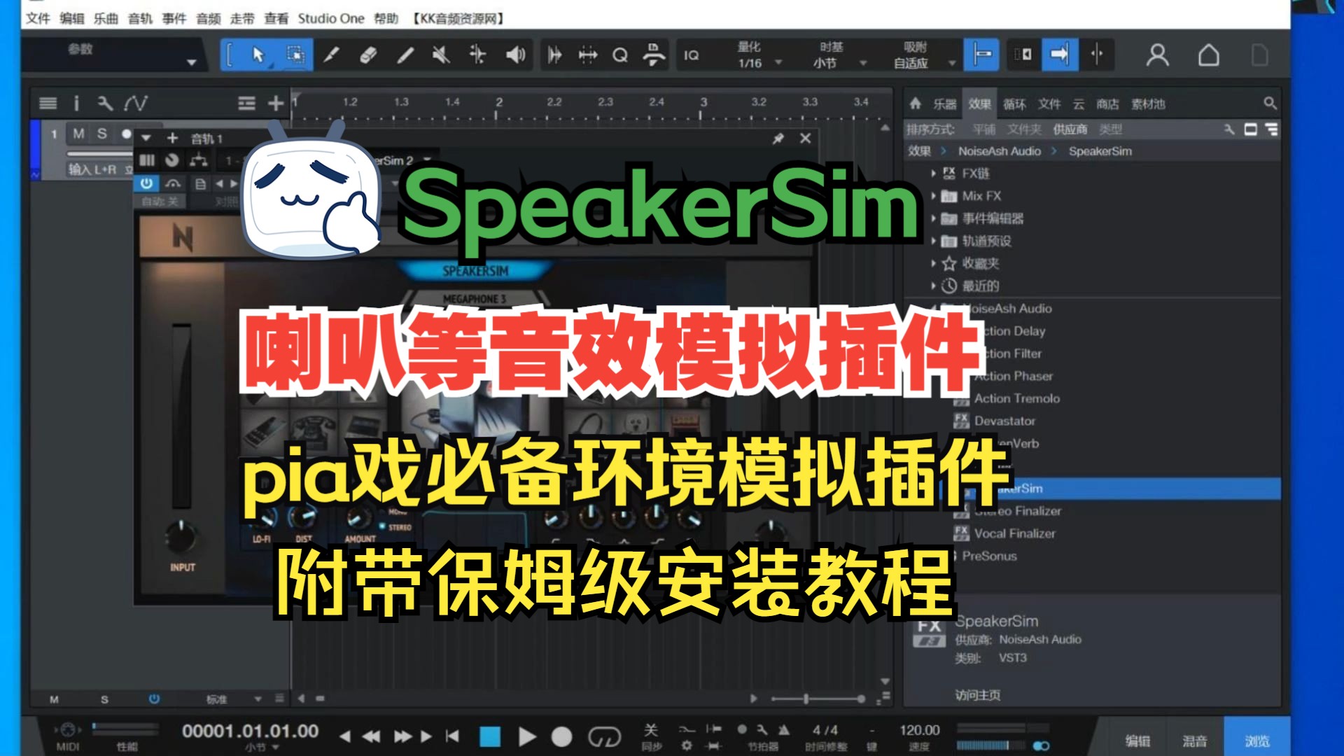 ...模拟插件pia戏有声电影电视剧必备VST插件效果器保姆级安装教程...