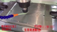 不锈钢板钻0.5孔加工