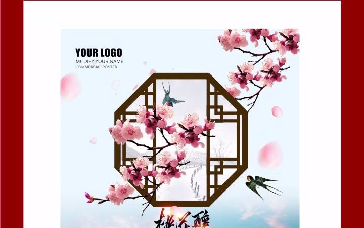 CDR创意设计宣传海报,平面设计教程