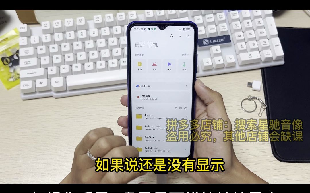 小米手机操作U盘使用方法