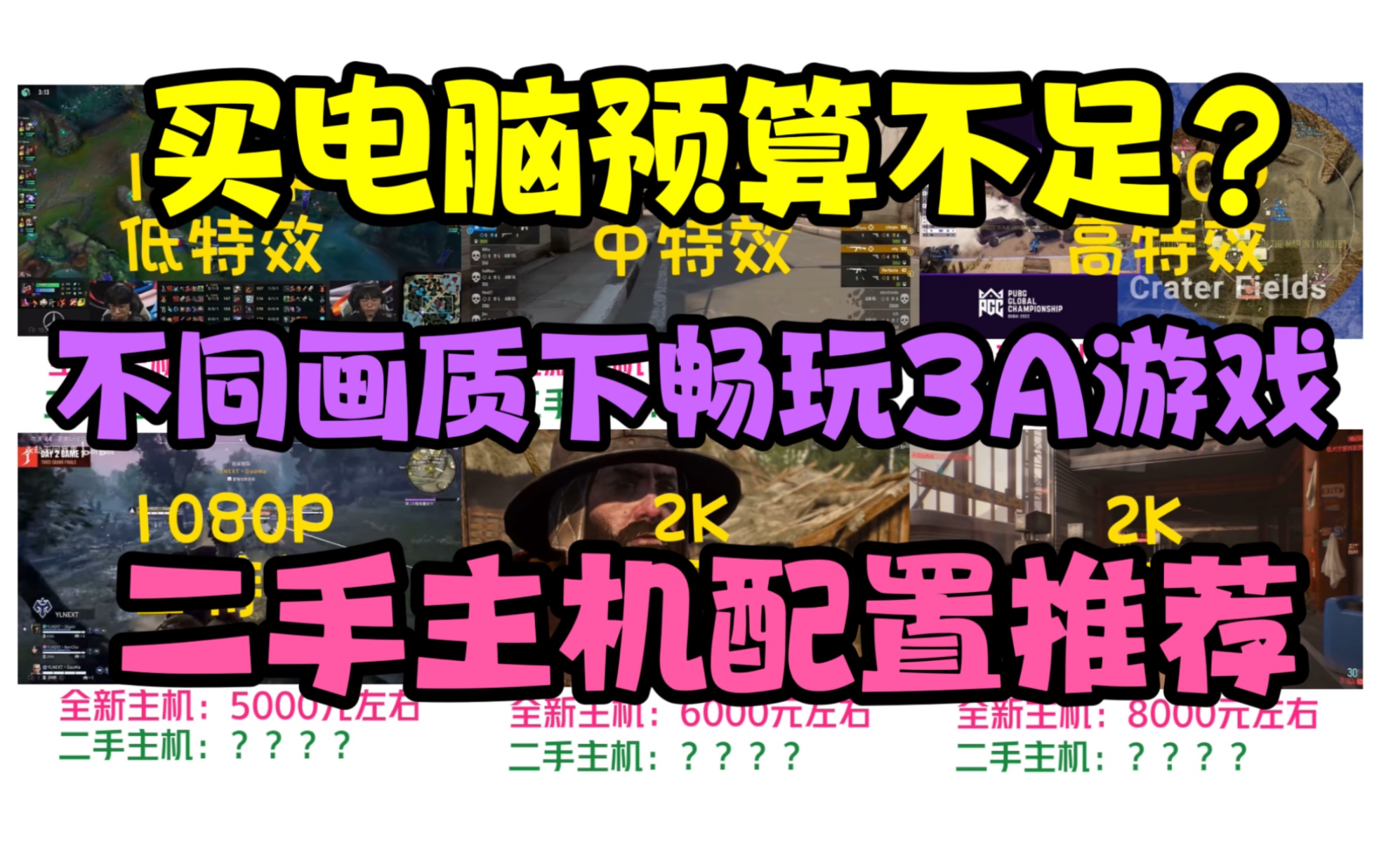 ...花多少钱?预算不足性能能打的二手主机配置推荐!二手性价比配置推荐!