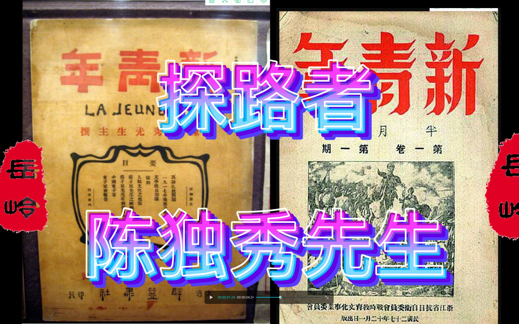 ...(1)!思想家、革命家、学者陈独秀,先驱陈独秀生平!陈独秀功过是非!
