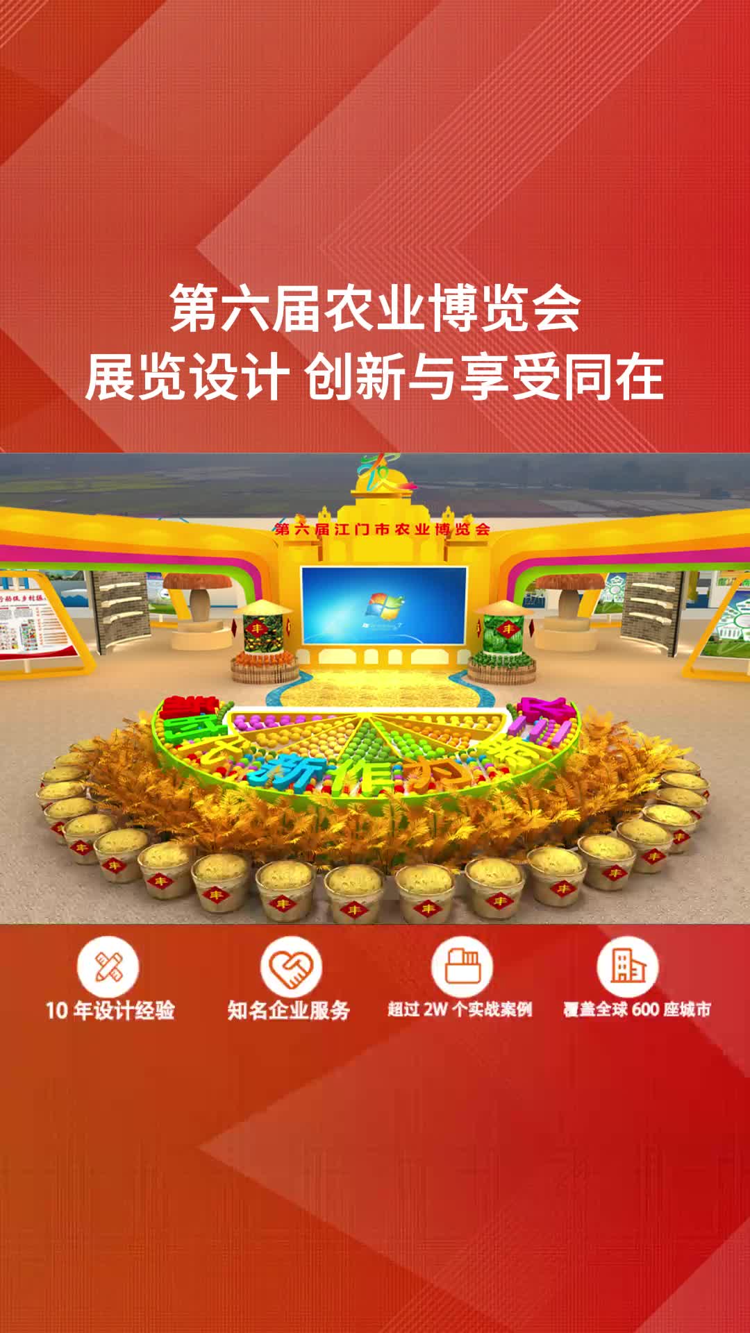 广州大型展台设计搭建公司,展示第六届农业博览会设计案例;可提供...