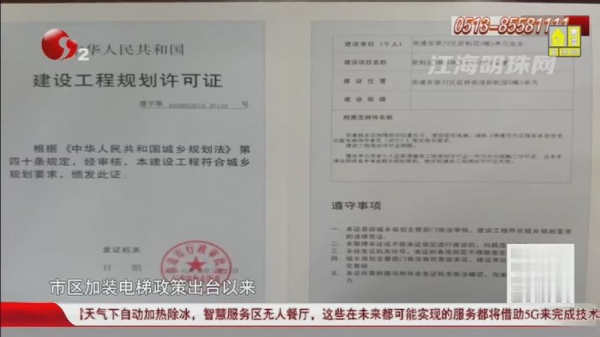 市区:首张加装电梯规划许可证,预制模块整体吊装
