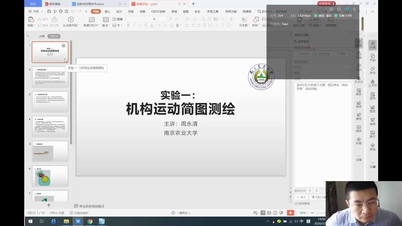 机构运动简图测绘,机械原理实验