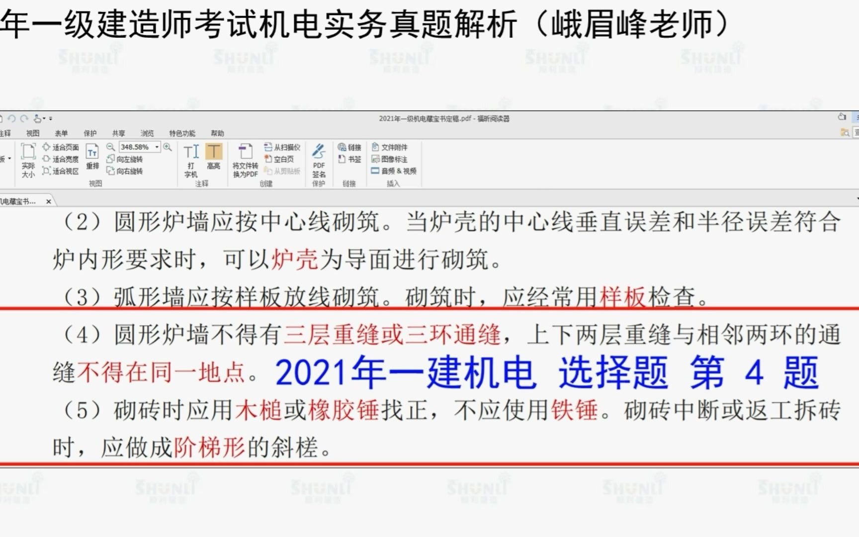 2021一建机电实务真题讲解!对不起,峨老师只押中了101分?!