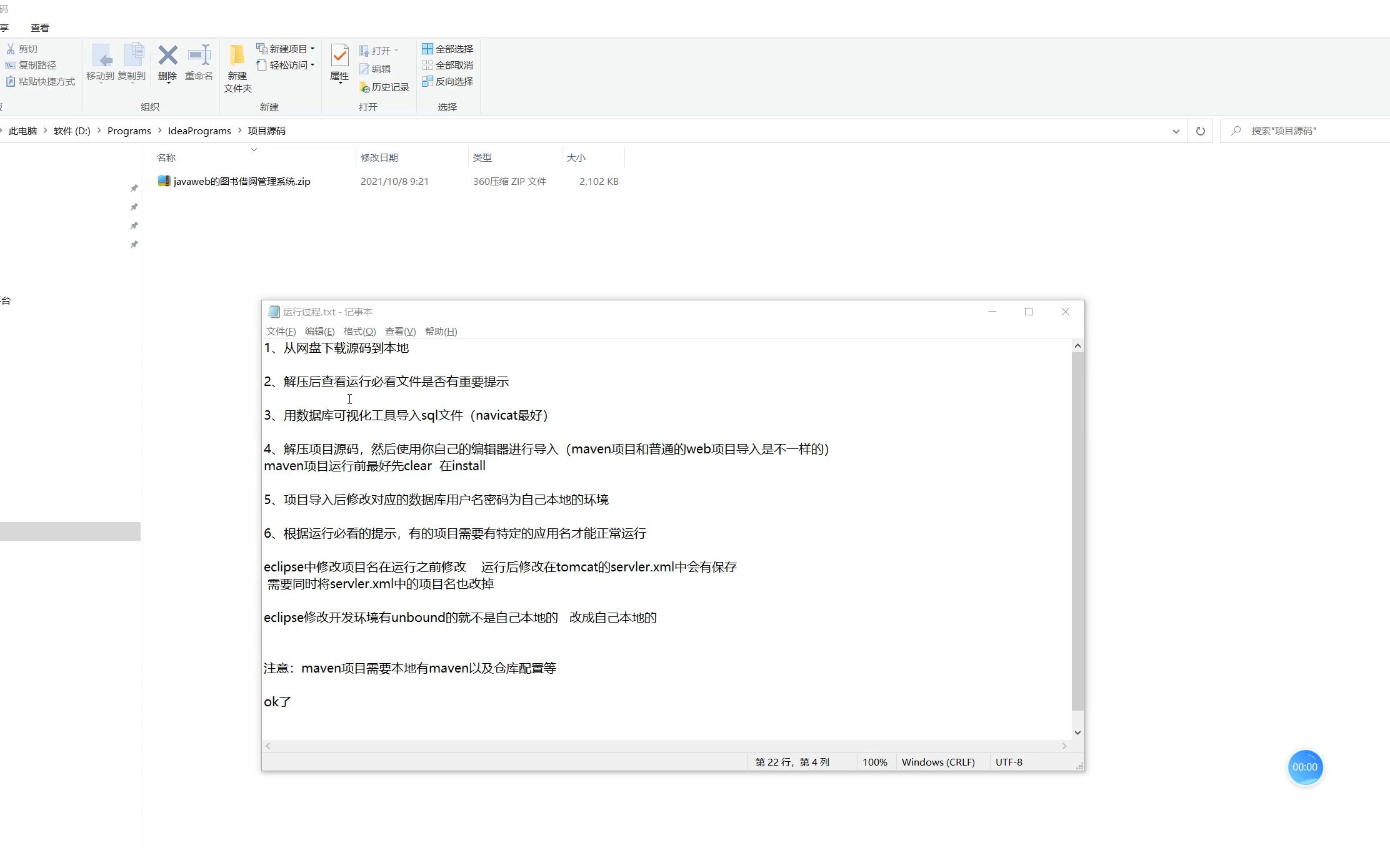 (eclipse)jsp+servlet的图书借阅系统
