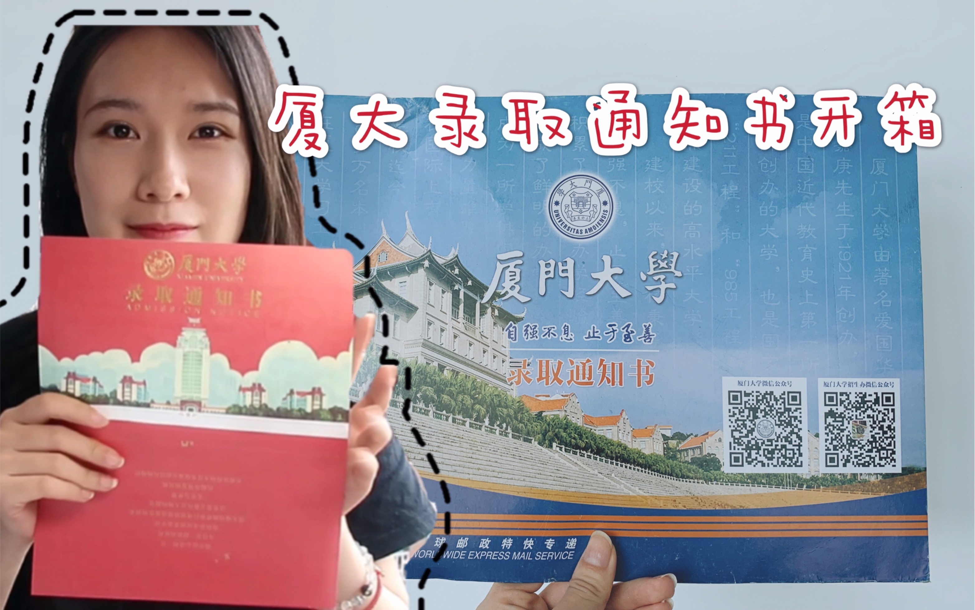 【2020厦大录取通知书】爷爷你厦大研究生录取通知书来啦!|非全学费...