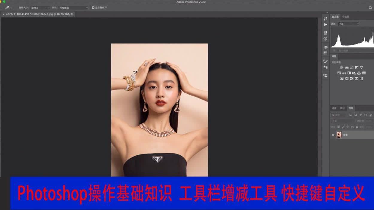 Photoshop操作基础知识 工具栏增减工具 快捷键自定义