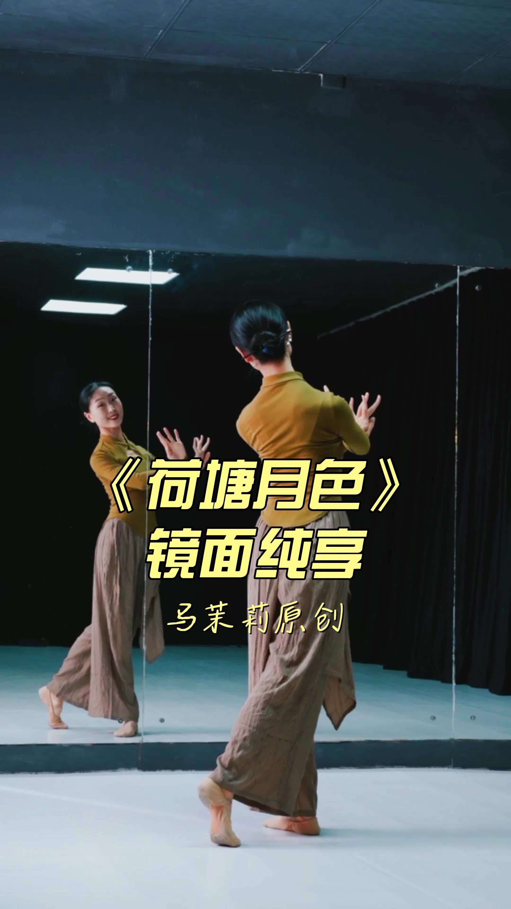 镜面纯享版已出,大家快来跟练吧!零基础学舞蹈简单易学舞蹈.