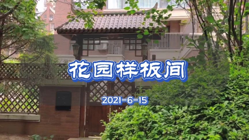 十多种的花园样板设计,不论什么样的房子,都可以借鉴和参考