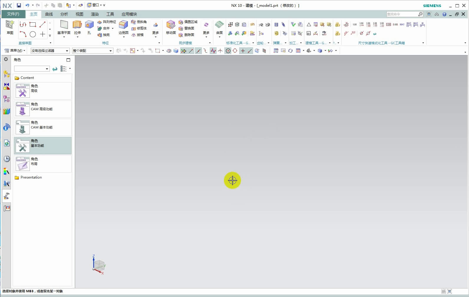 NX10.0 工厂实战教学 用户界面设置