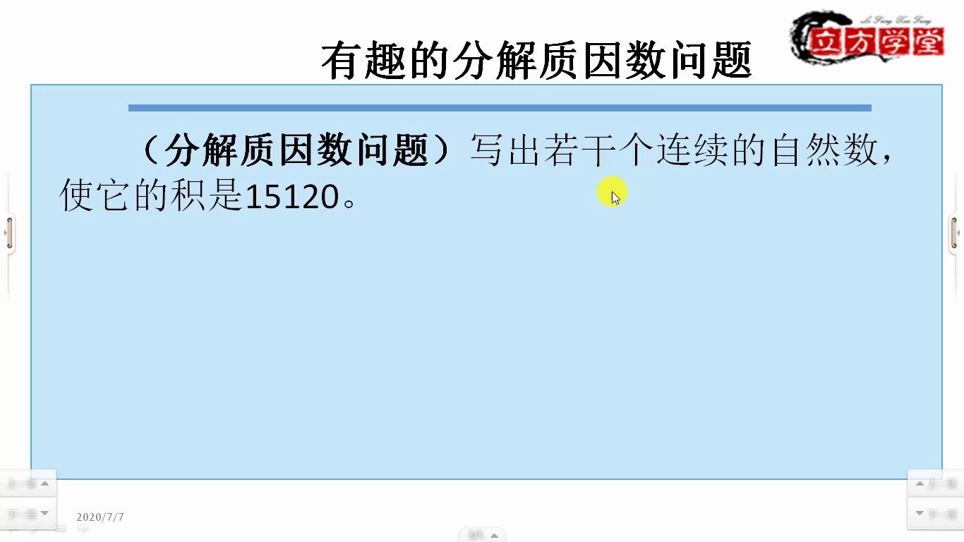 有趣的分解质因数问题1——4、5、6年级奥数题专题讲座,家长收藏