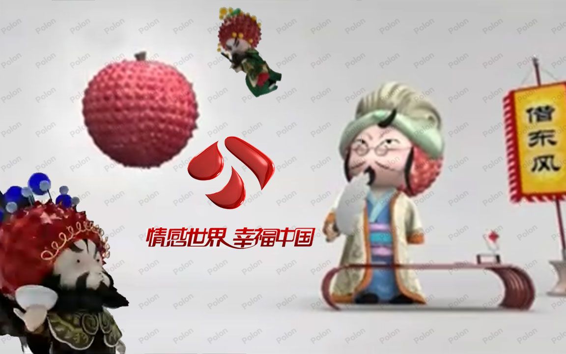 【放送文化】江苏卫视2010年5月荔枝形象三国宣传片-第1弹
