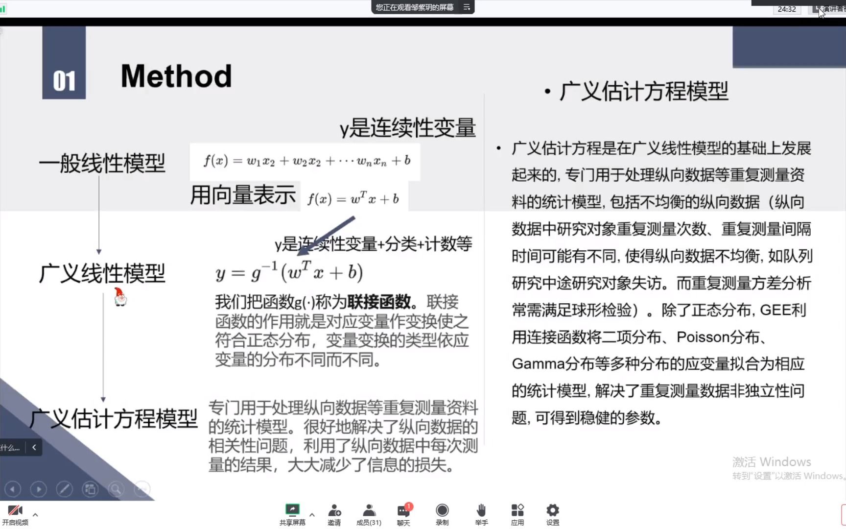 广义线性模型简介及相关范文讲解