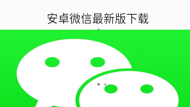 微信又双叒叕更新了 这些实用改变你知道吗?