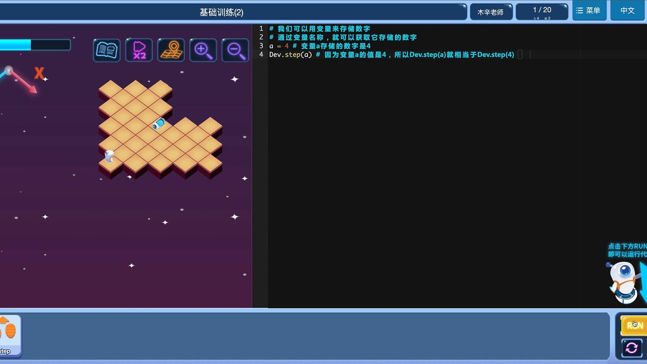 ICode Python 1级训练场 基础训练(2)