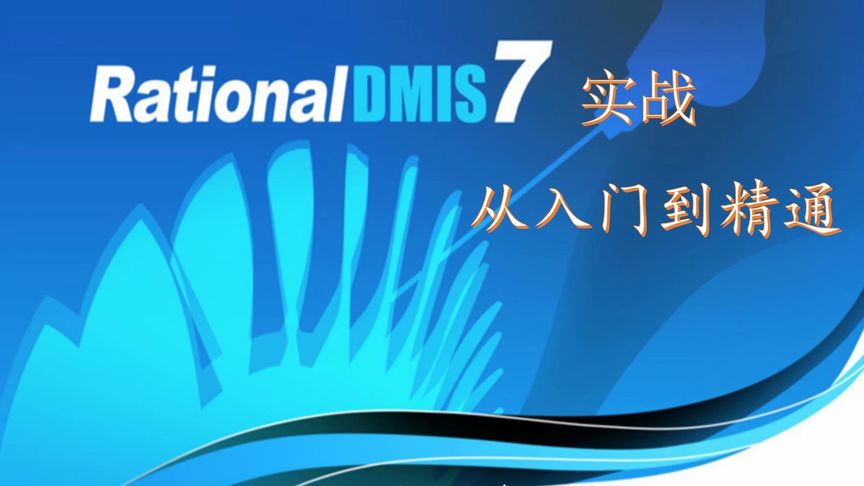 RationalDMIS 7.1 如何更改CAD模型的坐标系