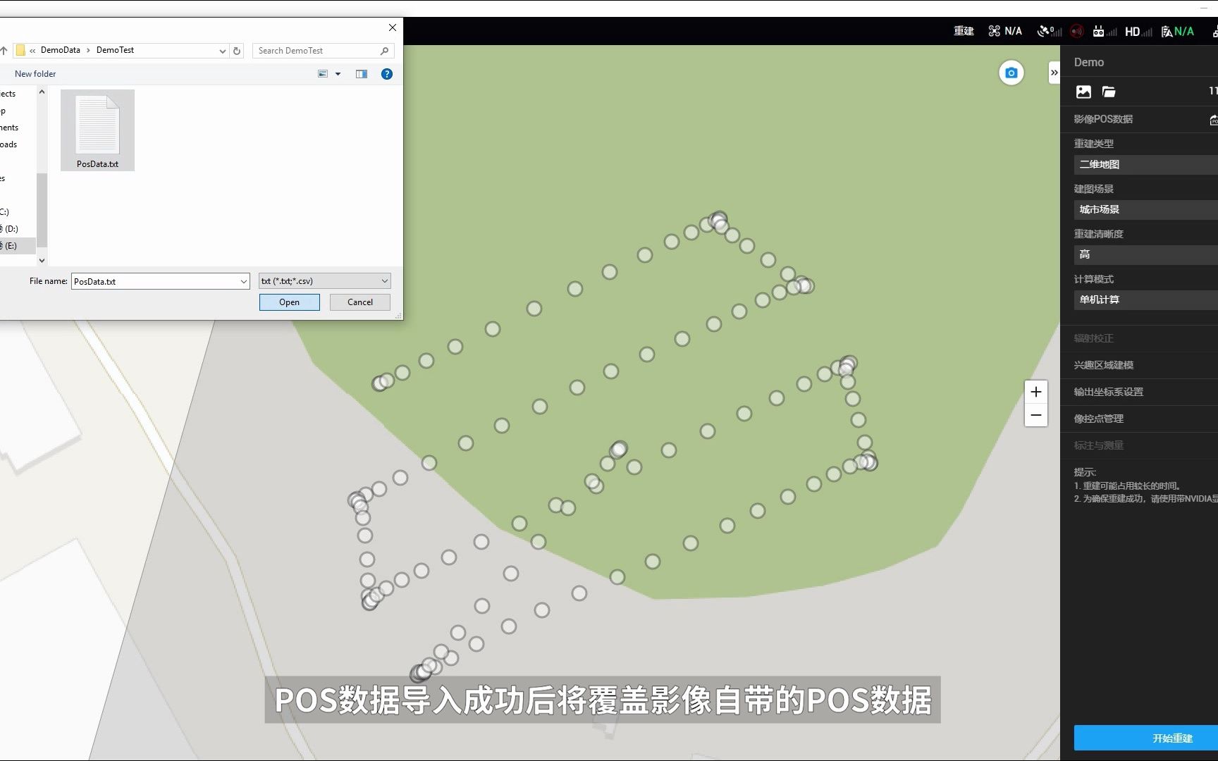 大疆智图 - POS数据导入功能介绍