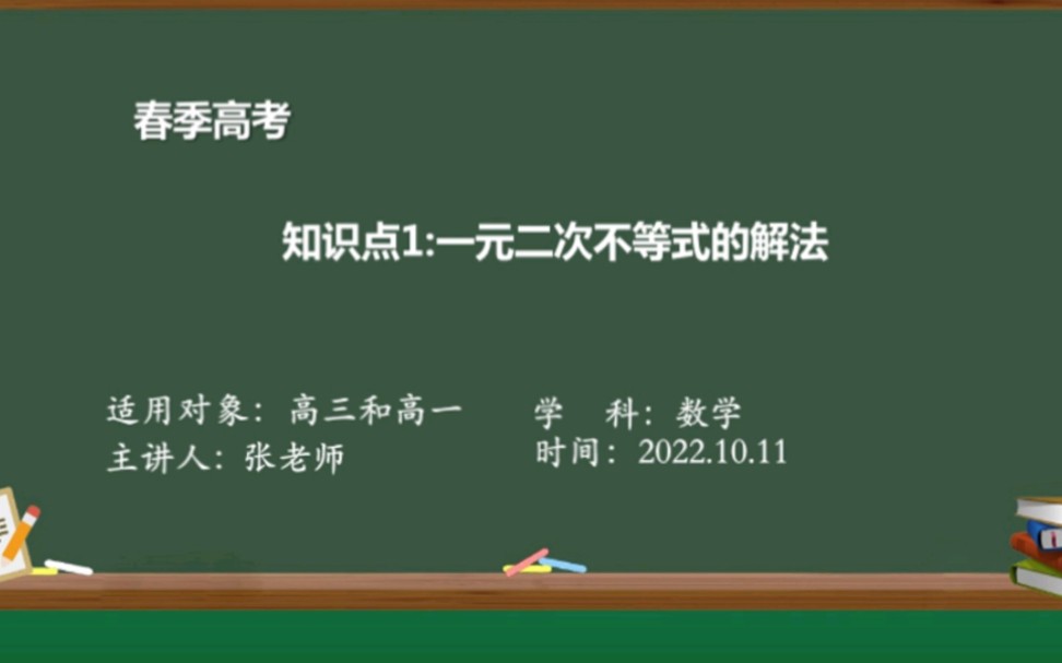 一元二次不等式解法