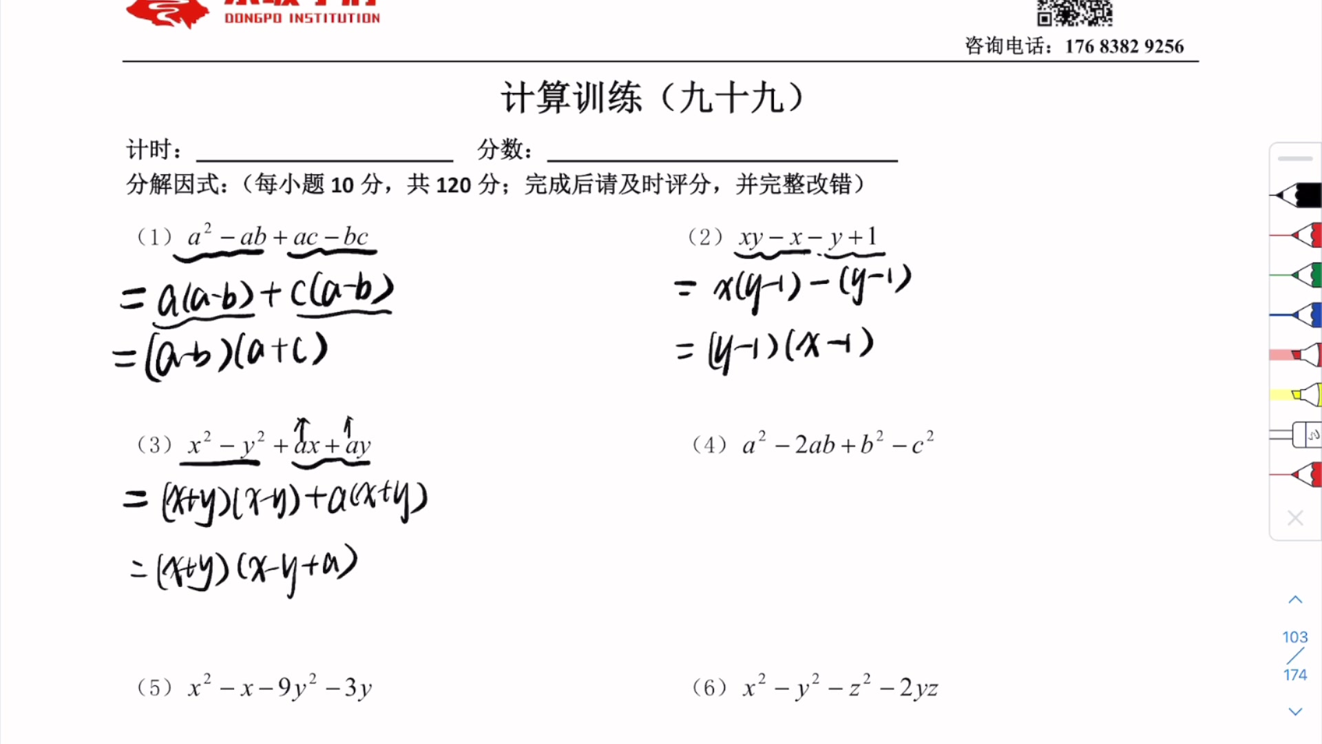 初中计算训练99(因式分解7分组法因式分解)