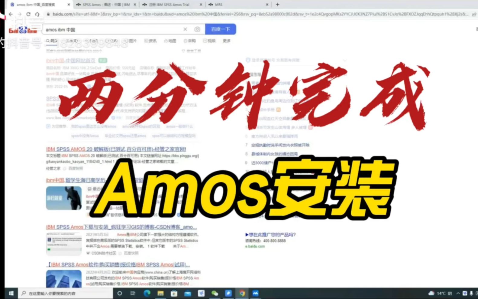 全网最简单Amos教程,Amos下载安装教程(附软件教程)