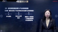 兰陵县新华电脑会计学校 经济法基础4.2d一般纳税人销项税额的计算.avi