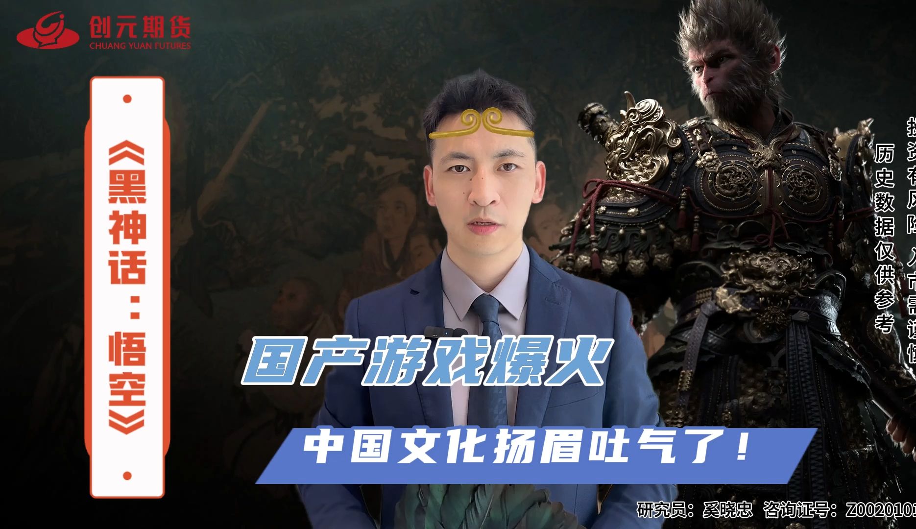 《黑神话:悟空》国产游戏爆火---中国文化扬眉吐气了!