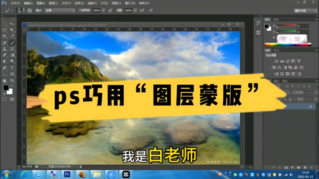 PS图层蒙版使用方法和技巧,PS零基础入门到精通教程,PS基本工具...