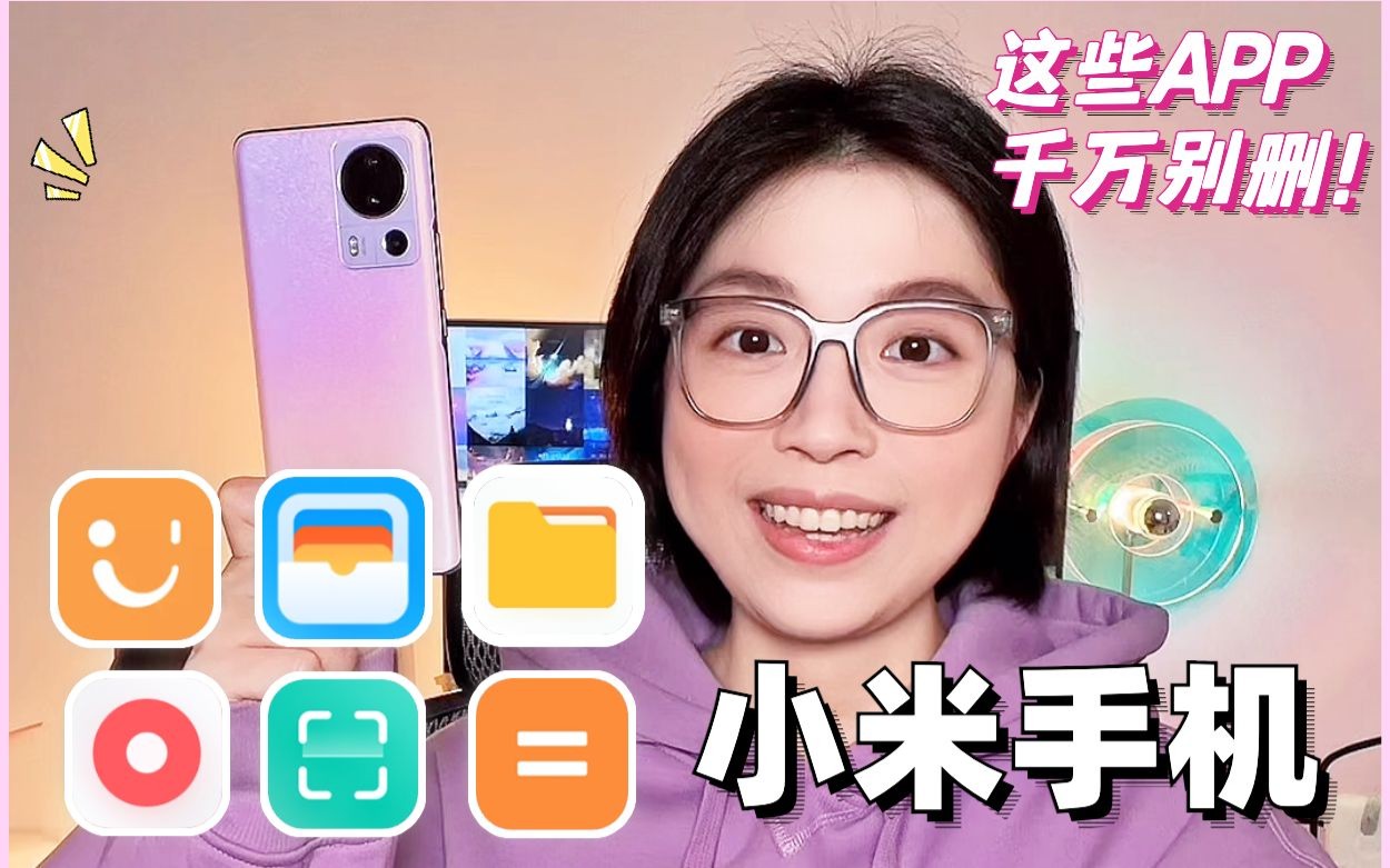 ❗️超好用ߒ�小米手机18个超好用自带APP