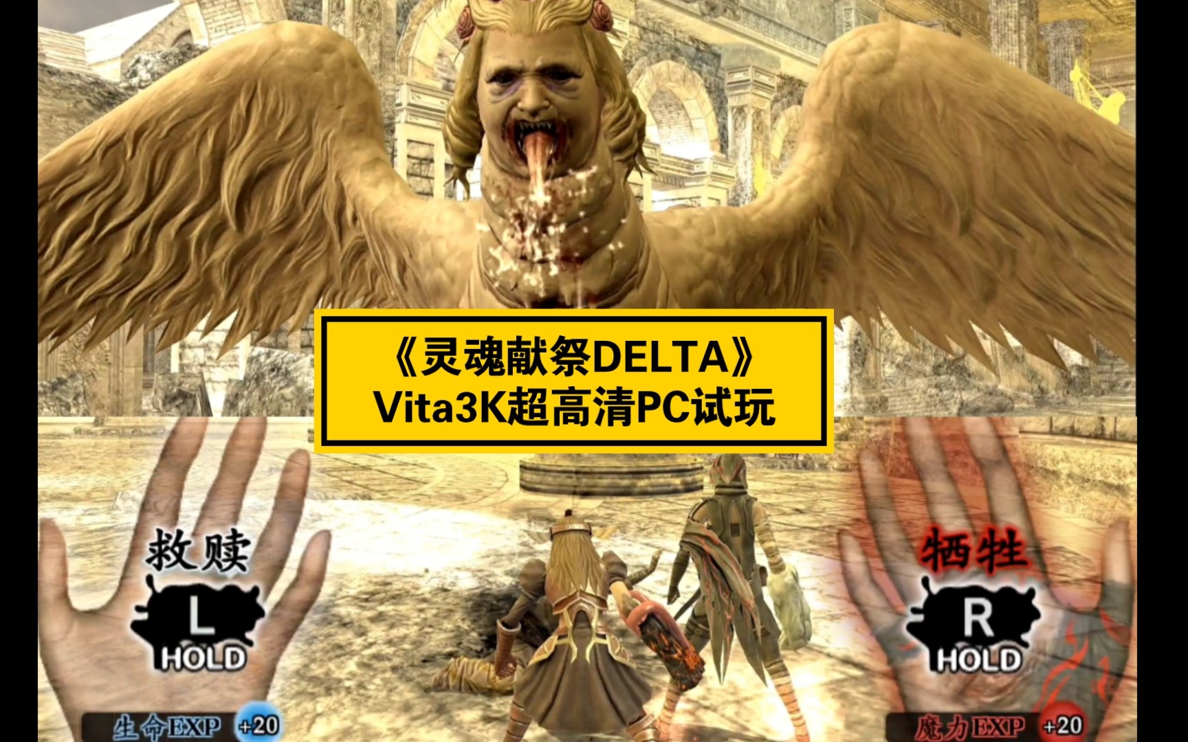 【PC超清画质玩独占】PSV模拟器Vita3k试玩红《灵魂献祭DELTA》...