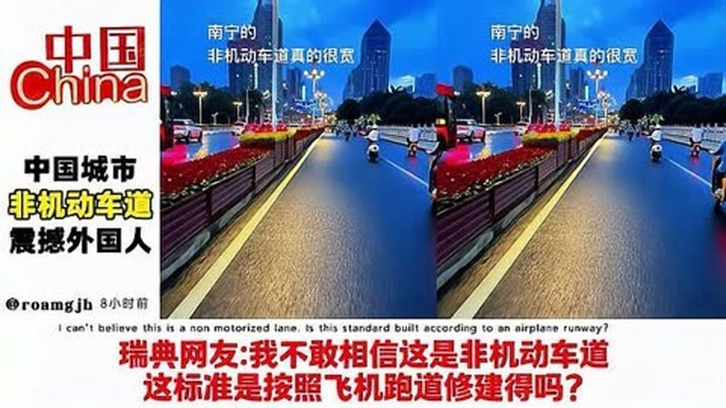 中国城市非机动车道震撼外国人,国外网友:按飞机跑道标准建