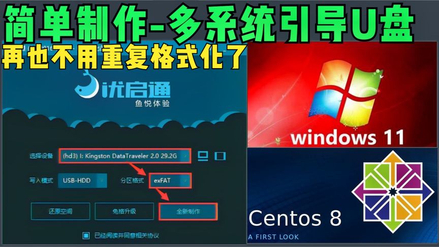 简单制作-【多系统引导盘】 一个U盘同时放多个iso装系统