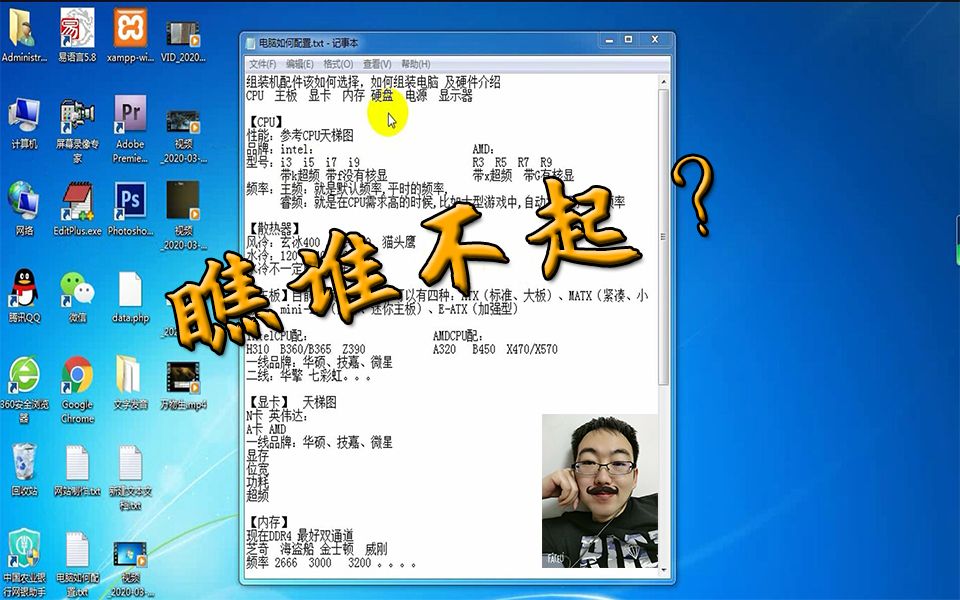 1小时学会配电脑及硬件搭配,第一节