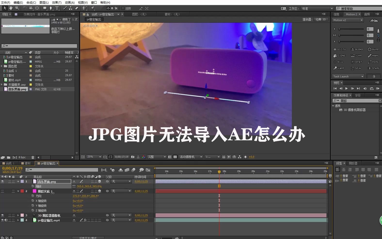 JPG无法导入AE怎么办