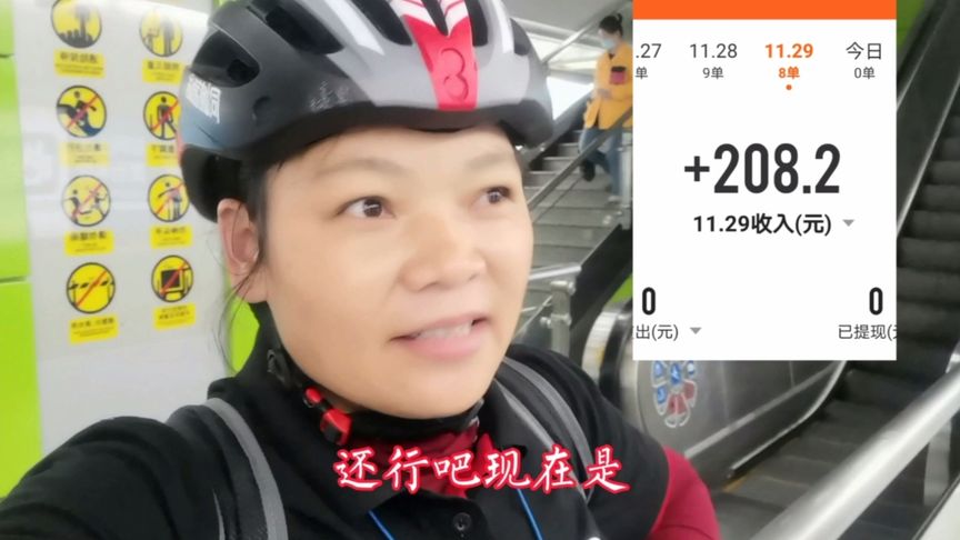 顺丰女骑手接8个订单，日入账流水208元，隔天可以提现越干越有劲