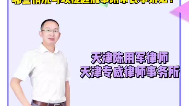 那这情况的刑事案件可以提起民事诉讼#民事纠纷 #法律