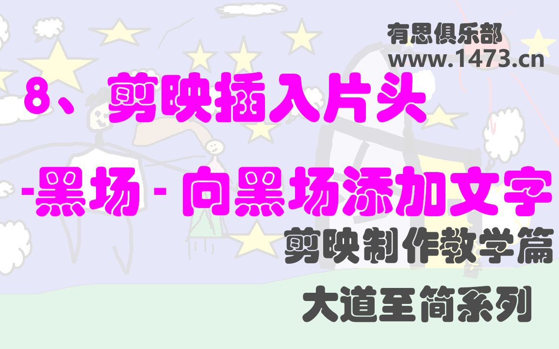 8、剪映插入片头-黑场 - 向黑场添加文字