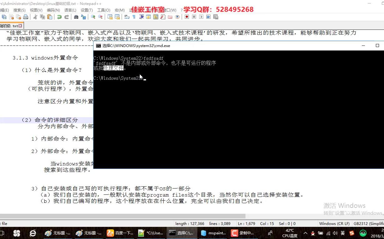 17. linux基础——Windows外部命令1(佳嵌工作室)