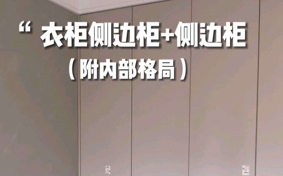衣柜侧面空间别浪费,做侧边柜太实用了!