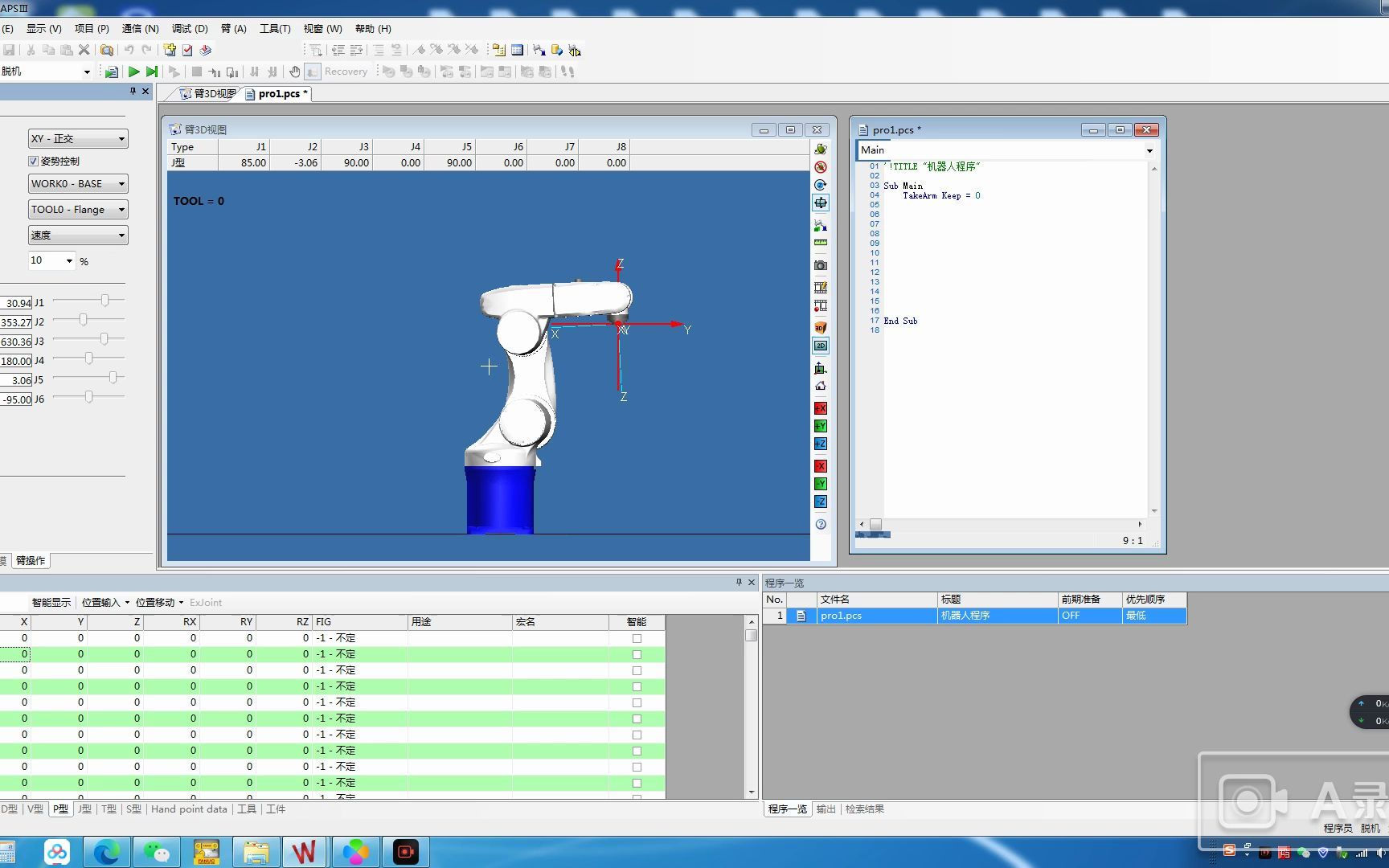 电装机器人 WINCAPS III 仿真软件操作